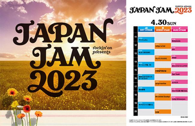 初日にモー娘。、アンジュルム、鈴木愛理が出演！「JAPAN JAM 2023」タイムテーブル発表 | ライブ・セットリスト情報サービス【 LiveFans (ライブファンズ)