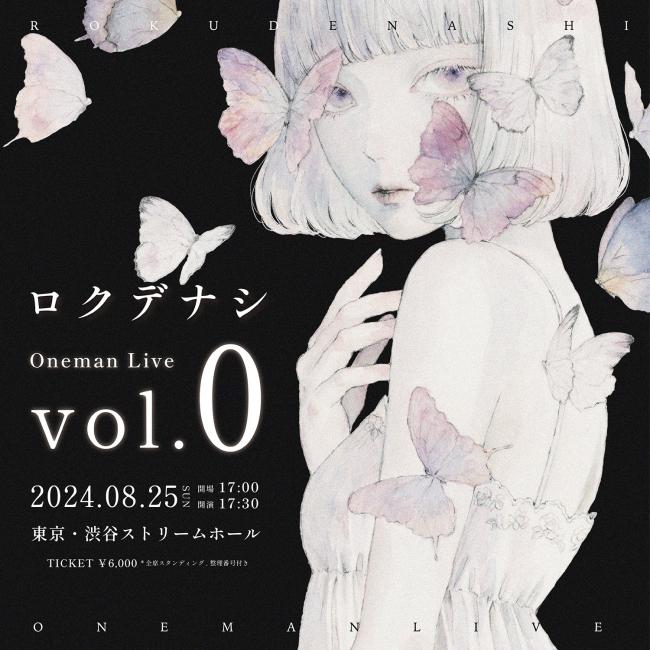 ロクデナシ、tvアニメ『終末トレインどこへいく?』エンディング主題歌「ユリイカ」シングル収録曲の詳細発表&初のワンマンライブ開催決定